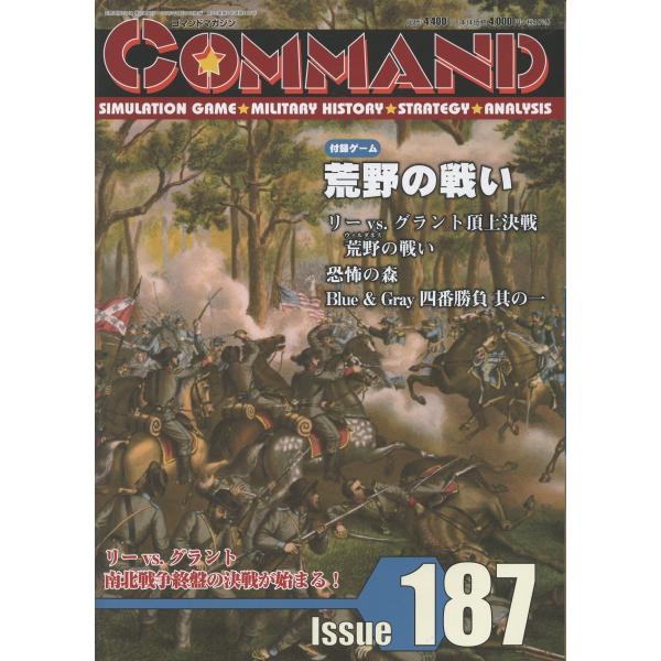 出版社名：国際通信社、星雲社著者名：コマンドマガジン編集部発行年月：2026年02月キーワード：コマンド マガジン、コマンド マガジン ヘンシュウブ