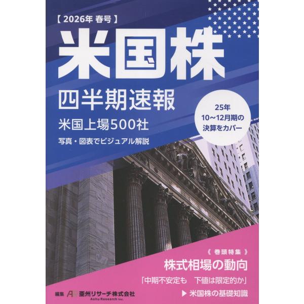 出版社名：亜州リサーチ、星雲社著者名：亜州リサーチ発行年月：2026年04月キーワード：ベイコクカブ シハンキ ソクホウ、アシュウ リサーチ