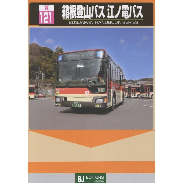 出版社名：ＢＪエディターズ、星雲社著者名：鈴木文彦、谷口礼子シリーズ名：バスジャパンハンドブックシリーズ発行年月：2026年04月キーワード：ハコネ トザン バス エノデン バス、スズキ,フミヒコ、タニグチ,レイコ