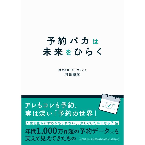出版社名：ラーニングス、星雲社著者名：井出勝彦発行年月：2026年04月キーワード：ヨヤク バカ ワ ミライ オ ヒラク、イデ,カツヒコ