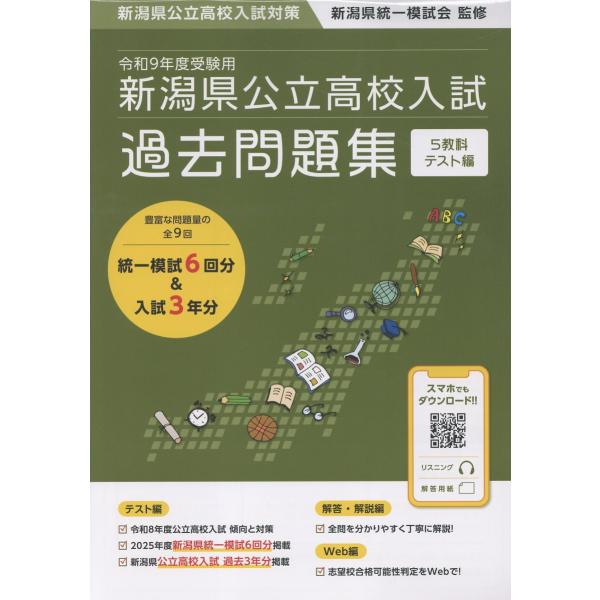 出版社名：ウイネット、星雲社著者名：新潟県統一模試会発行年月：2026年07月キーワード：ニイガタケン コウリツ コウコウ ニュウシ カコ モンダイシュウ、ニイガタケン トウイツ モシカイ