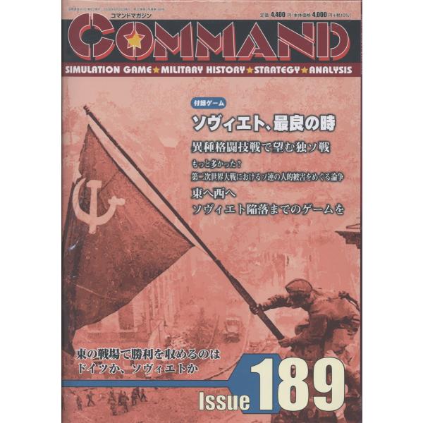 出版社名：国際通信社、星雲社著者名：コマンドマガジン編集部発行年月：2026年06月キーワード：コマンド マガジン、コマンド マガジン ヘンシュウブ