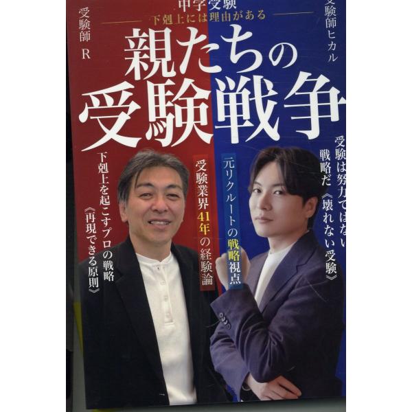 出版社名：青山ライフ出版、星雲社著者名：受験師Ｒ、受験師ヒカル発行年月：2026年09月キーワード：チュウガク ジュケン オヤタチ ノ ジュケン センソウ、ジュケンシ アール、ジュケンシ ヒカル