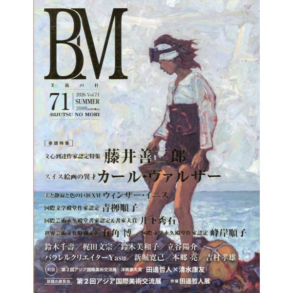 出版社名：美術の杜出版、星雲社著者名：美術の杜編集部発行年月：2026年08月キーワード：ビジュツ ノ モリ*BIJUTSU NO MORI、ビジュツ ノ モリ ヘンシュウブ