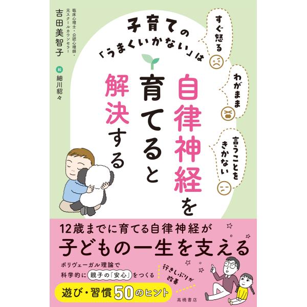 出版社名：高橋書店著者名：吉田美智子発行年月：2026年02月キーワード：スグ オコル ワガママ イウコト オ キカナイ コソダテ ノ ウマクイカナイ ワ ジリツ シンケイ オ ソダテル ト カイケツスル、ヨシダ,ミチコ