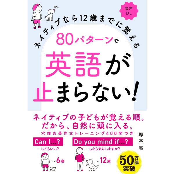 出版社名：高橋書店著者名：塚本亮発行年月：2021年04月キーワード：ハチジュッパターン デ エイゴ ガ トマラナイ*80パターン デ エイゴ ガ トマラナイ、ツカモト,リョウ