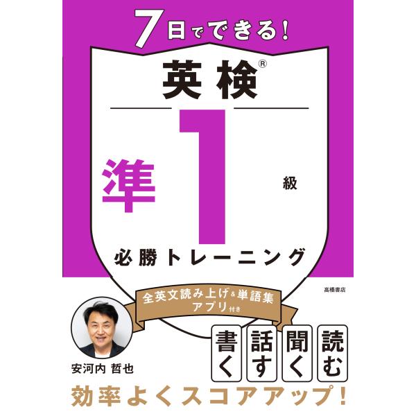 出版社名：高橋書店著者名：安河内哲也発行年月：2026年05月キーワード：ナノカ デ デキル エイケン ジュン イッキュウ ヒッショウ トレーニング、ヤスコウチ,テツヤ