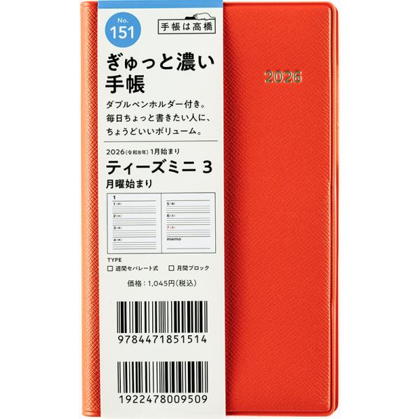 出版社名：高橋書店発行年月：2025年08月キーワード：151 TMINI3 テチョウ タカハシ ショテン 2026ネンバン オレンジ ウィークリー テチョウハン