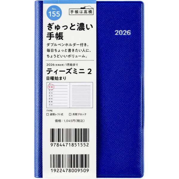 出版社名：高橋書店発行年月：2025年08月キーワード：155 TMINI2 テチョウ タカハシ ショテン 2026ネンバン ブルー ウィークリー テチョウハン