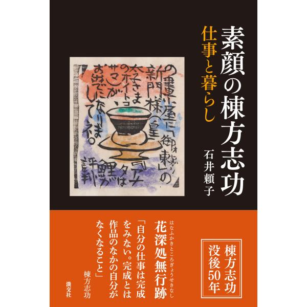 出版社名：淡交社著者名：石井頼子発行年月：2025年06月キーワード：スガオ ノ ムナカタ シコウ、イシイ,ヨリコ