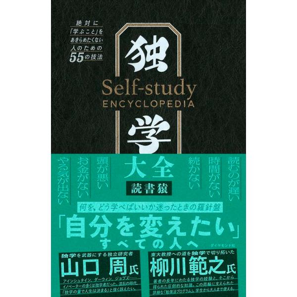 出版社名：ダイヤモンド社著者名：読書猿発行年月：2020年09月キーワード：ドクガク タイゼン、ドクショザル