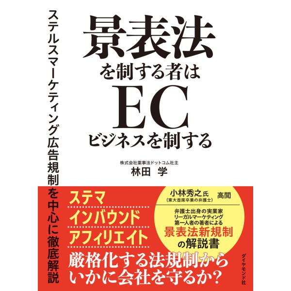 出版社名：ダイヤモンド社著者名：林田学発行年月：2023年08月キーワード：ケイヒョウホウ オ セイスル モノ ワ イーシー ビジネス オ セイスル、ハヤシダ,マナブ