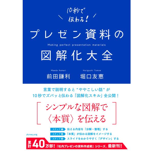 出版社名：ダイヤモンド社著者名：前田鎌利、堀口友恵発行年月：2025年02月キーワード：プレゼン シリョウ ノ ズカイカ タイゼン、マエダ,カマリ、ホリグチ,トモエ