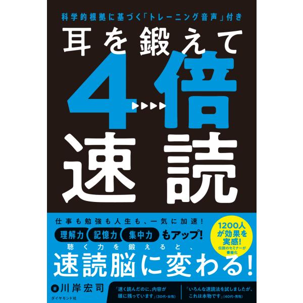 出版社名：ダイヤモンド社著者名：川岸宏司発行年月：2026年01月キーワード：ミミ オ キタエテ ヨンバイ ソクドク、カワギシ,コウジ