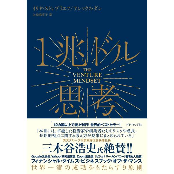出版社名：ダイヤモンド社著者名：イリヤ・ストレブラエフ、アレックス・ダン、矢島麻里子発行年月：2026年02月キーワード：イッチョウドル シコウ、ストレブラエフ,イリヤ、ダン,アレックス、ヤジマ,マリコ
