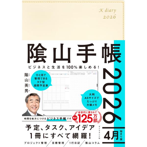 出版社名：ダイヤモンド社著者名：陰山英男発行年月：2026年01月キーワード：カゲヤマ テチョウ アイボリー シガツ ハジマリバン、カゲヤマ,ヒデオ