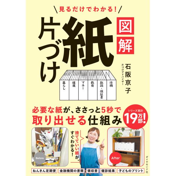 出版社名：ダイヤモンド社著者名：石阪京子発行年月：2025年09月キーワード：ミル ダケデ ワカル ズカイ カミ カタズケ、イシザカ,キョウコ