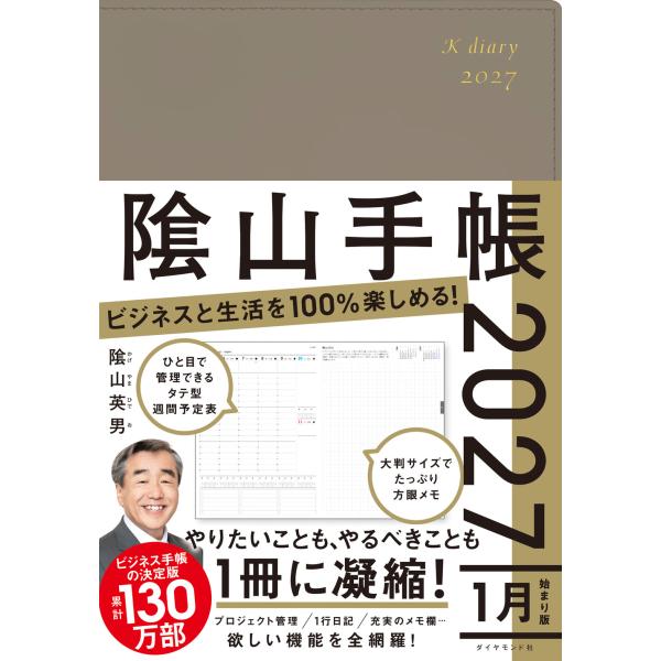 出版社名：ダイヤモンド社著者名：陰山英男発行年月：2026年09月キーワード：カゲヤマ テチョウ グレージュ、カゲヤマ,ヒデオ