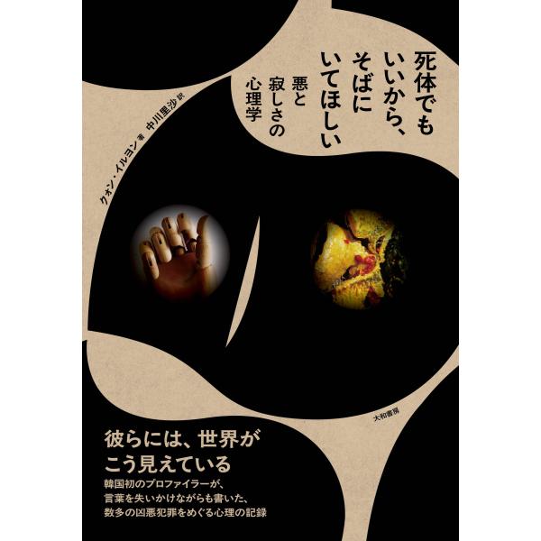 出版社名：大和書房著者名：クォン・イルヨン、中川里沙発行年月：2026年02月キーワード：シタイ デモ イイカラ ソバ ニ イテ ホシイ、クォン,イルヨン、ナカガワ,リサ