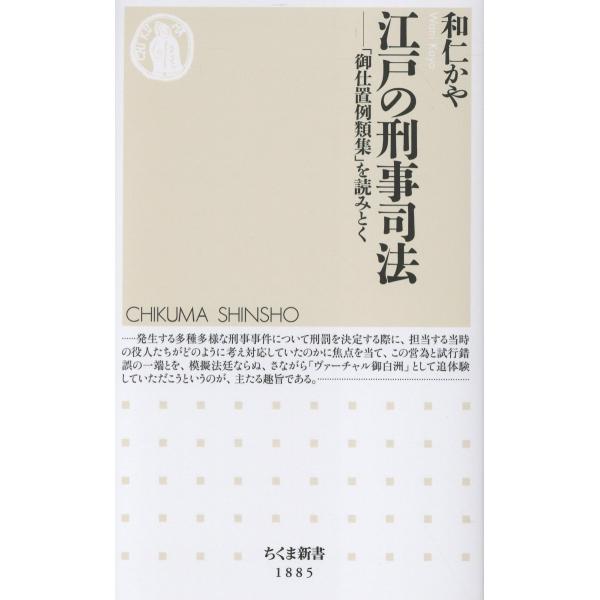 出版社名：筑摩書房著者名：和仁かやシリーズ名：ちくま新書発行年月：2025年11月キーワード：エド ノ ケイジ シホウ、ワニ,カヤ
