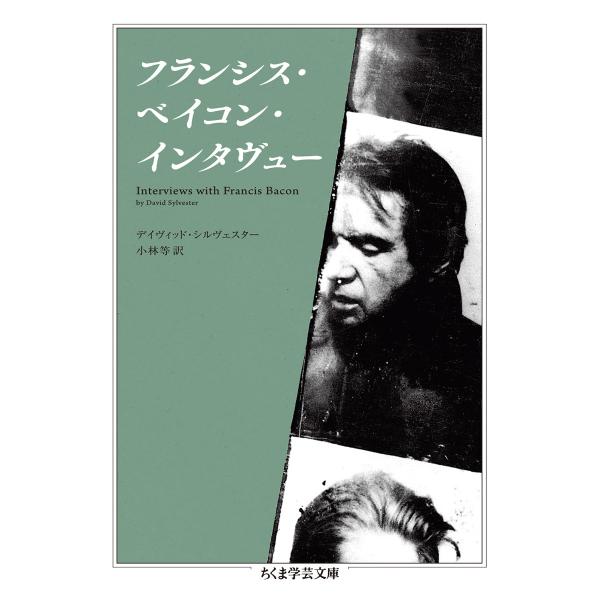 出版社名：筑摩書房著者名：デイヴィッド・シルヴェスター、小林等シリーズ名：ちくま学芸文庫発行年月：2018年06月キーワード：フランシス ベイコン インタヴュー、シルヴェスター,デイヴィッド、コバヤシ,ヒトシ