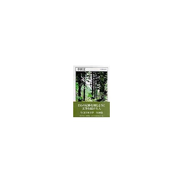 出版社名：筑摩書房発行年月：2007年11月キーワード：チクマ ニホン ブンガク