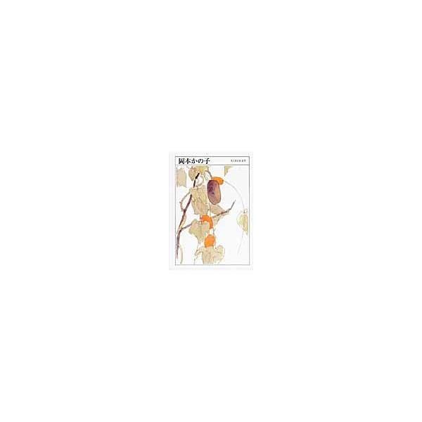 出版社名：筑摩書房発行年月：2009年07月キーワード：チクマ ニホン ブンガク