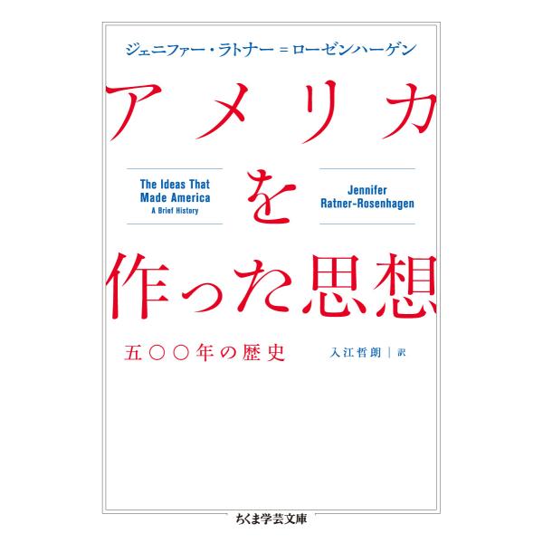 出版社名：筑摩書房著者名：ジェニファー・ラトナー＝ローゼンハーゲン、入江哲朗シリーズ名：ちくま学芸文庫発行年月：2021年07月キーワード：アメリカ オ ツクッタ シソウ、ローゼンハーゲン,ジェニファー・ラトナー、イリエ,テツロウ