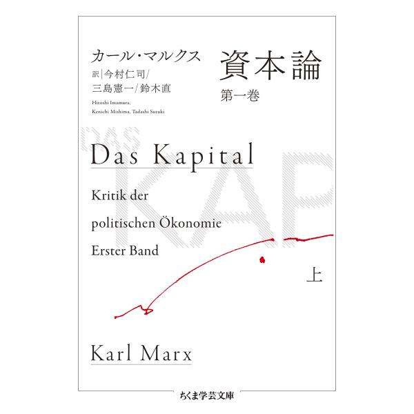 出版社名：筑摩書房著者名：カール・マルクス、今村仁司、三島憲一シリーズ名：ちくま学芸文庫発行年月：2024年03月キーワード：シホンロン、マルクス,カール、イマムラ,ヒトシ、ミシマ,ケンイチ