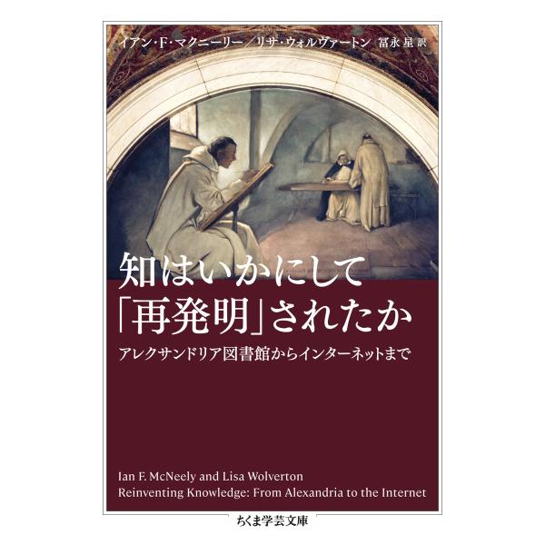 出版社名：筑摩書房著者名：イアン・Ｆ．マクニーリー、リサ・ウォルヴァートン、冨永星シリーズ名：ちくま学芸文庫発行年月：2025年12月キーワード：チ ワ イカニシテ サイハツメイ サレタカ、マクニーリー,イアン・F.、ウォルバートン,リサ、...