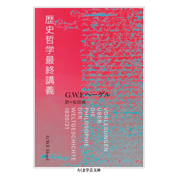 出版社名：筑摩書房著者名：ゲオルク・ヴィルヘルム・フリードリヒ・ヘーゲル、松田純シリーズ名：ちくま学芸文庫発行年月：2026年01月キーワード：レキシ テツガク サイシュウ コウギ、ヘーゲル,ゲオルク・ヴィルヘルム・フリードリヒ、マツダ,ジュン