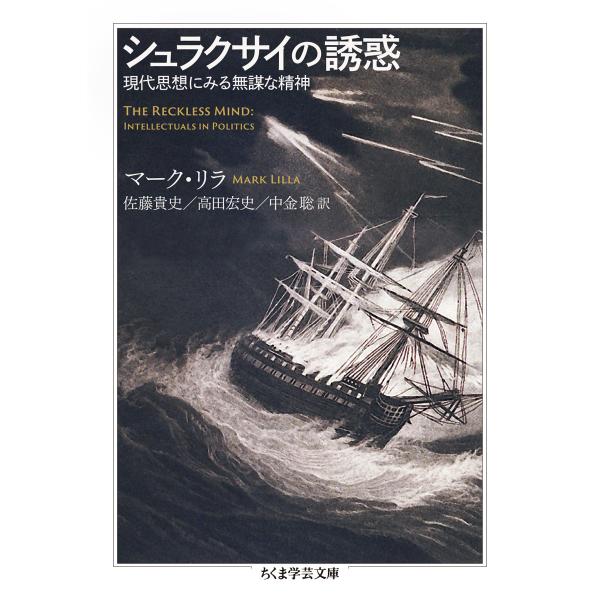 出版社名：筑摩書房著者名：マーク・リラ、佐藤貴史、高田宏史シリーズ名：ちくま学芸文庫発行年月：2026年04月キーワード：シュラクサイ ノ ユウワク、リラ,マーク、サトウ,タカシ、タカダ,ヒロフミ