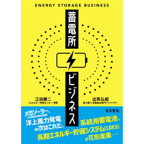 出版社名：電気書院著者名：江田健二、出馬弘昭発行年月：2025年06月キーワード：チクデンショ ビジネス、エダ,ケンジ、イズマ,ヒロアキ