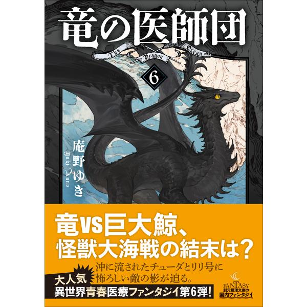 出版社名：東京創元社著者名：庵野ゆきシリーズ名：創元推理文庫発行年月：2026年06月キーワード：リュウ ノ イシダン、アンノ,ユキ