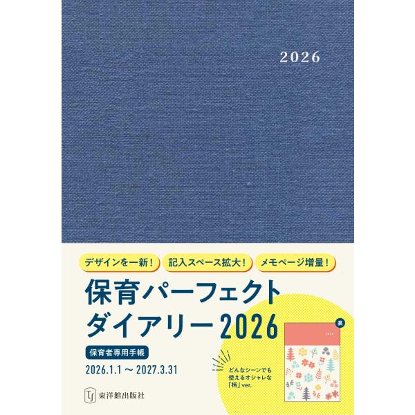 出版社名：東洋館出版社著者名：桐川敦子発行年月：2025年10月キーワード：ホイク パーフェクト ダイアリー、キリカワ,アツコ