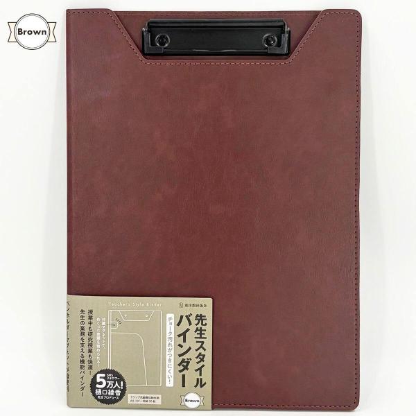 出版社名：東洋館出版社著者名：樋口綾香シリーズ名：［バラエティ］発行年月：2026年06月キーワード：センセイ スタイル バインダー ブラウン、ヒグチ,アヤカ