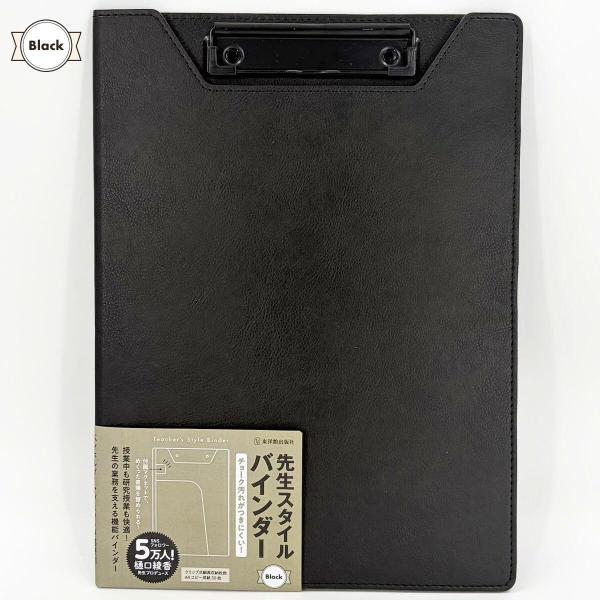 出版社名：東洋館出版社著者名：樋口綾香シリーズ名：［バラエティ］発行年月：2026年06月キーワード：センセイ スタイル バインダー ブラック、ヒグチ,アヤカ