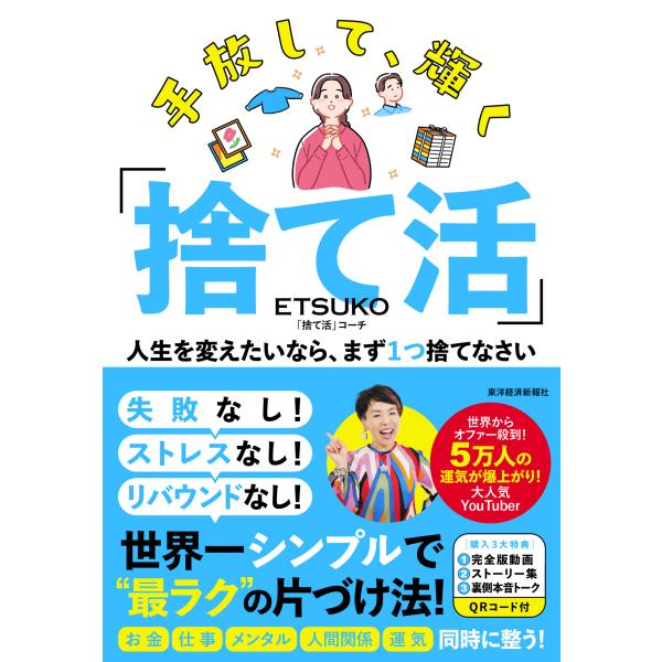 出版社名：東洋経済新報社著者名：ＥＴＳＵＫＯ発行年月：2026年04月キーワード：テバナシテ カガヤク ステカツ、エツコ