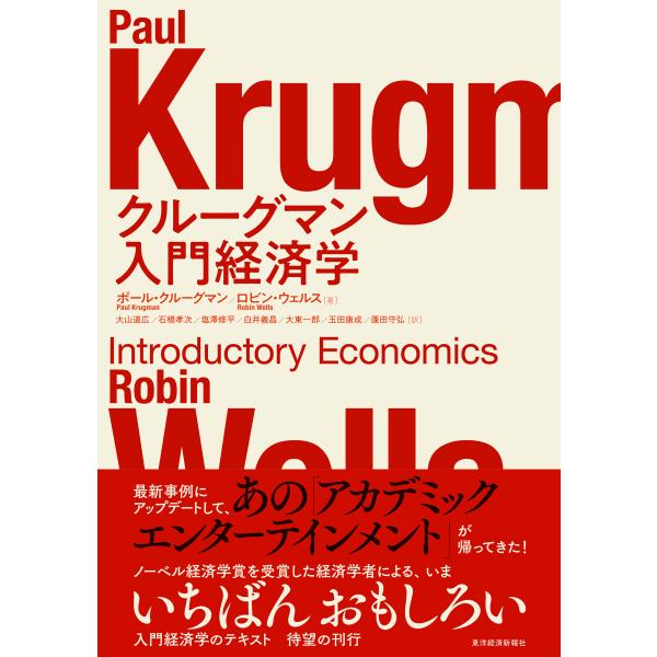 出版社名：東洋経済新報社著者名：ポール・クルーグマン、ロビン・ウェルス、大山道広発行年月：2025年09月キーワード：クルーグマン ニュウモン ケイザイガク、クルーグマン,ポール、ウェルス,ロビン、オオヤマ,ミチヒロ