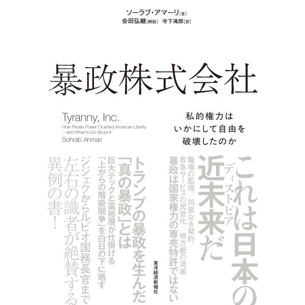 出版社名：東洋経済新報社著者名：ソーラブ・アマーリ、会田弘継、寺下滝郎発行年月：2026年04月キーワード：ボウセイ カブシキガイシャ、ソーラブ,アマーリ、アイダ,ヒロツグ、テラシタ,タキロウ