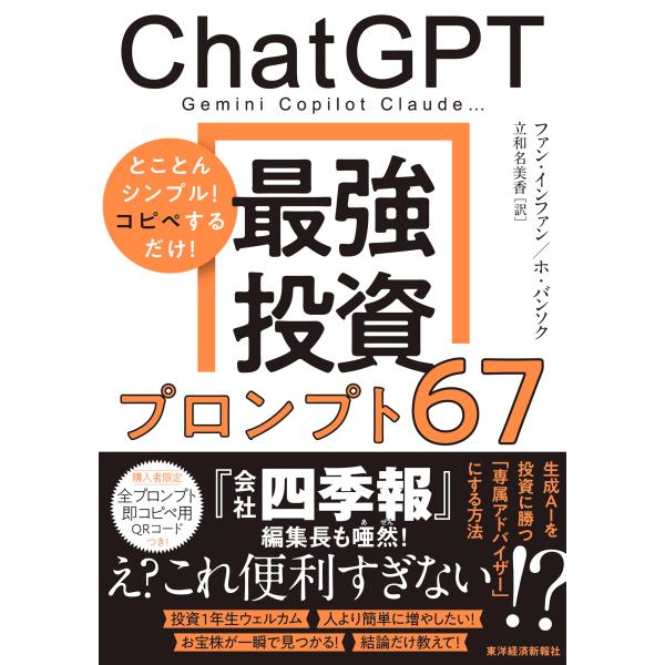 出版社名：東洋経済新報社著者名：ファン・インファン、ホ・バンソク、立和名美香発行年月：2026年04月キーワード：チャット ジーピーティー サイキョウ トウシ プロンプト ロクシチ、ファン,インファン、ホ,バンソク、タチワナ,ミカ