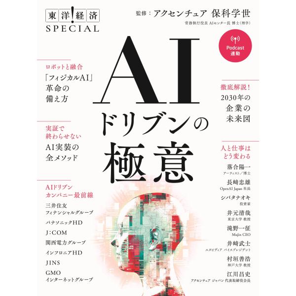 出版社名：東洋経済新報社著者名：保科学世、東洋経済新報社シリーズ名：東洋経済ＳＰＥＣＩＡＬ発行年月：2026年06月キーワード：エイアイ ドリブン ノ ゴクイ、ホシナ,ガクセ、トウヨウ ケイザイ シンポウシャ