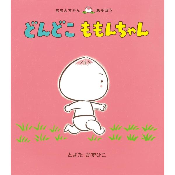 出版社名：童心社著者名：とよたかずひこシリーズ名：ももんちゃんあそぼう発行年月：2001年09月キーワード：ドンドコ モモンチャン、トヨタ,カズヒコ