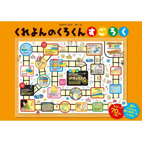 出版社名：童心社著者名：なかやみわシリーズ名：［バラエティ］発行年月：2015年10月キーワード：クレヨン ノ クロクン スゴロク、ナカヤ,ミワ