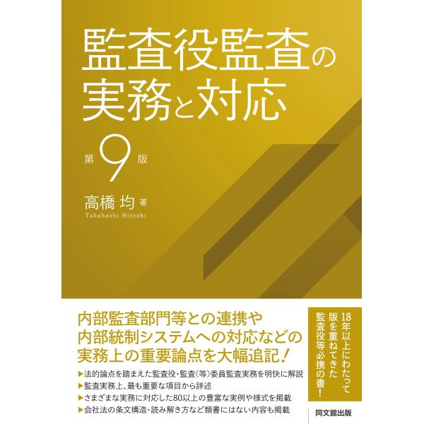 出版社名：同文舘出版著者名：高橋均発行年月：2026年01月版：第９版キーワード：カンサヤク カンサ ノ ジツム ト タイオウ、タカハシ,ヒトシ