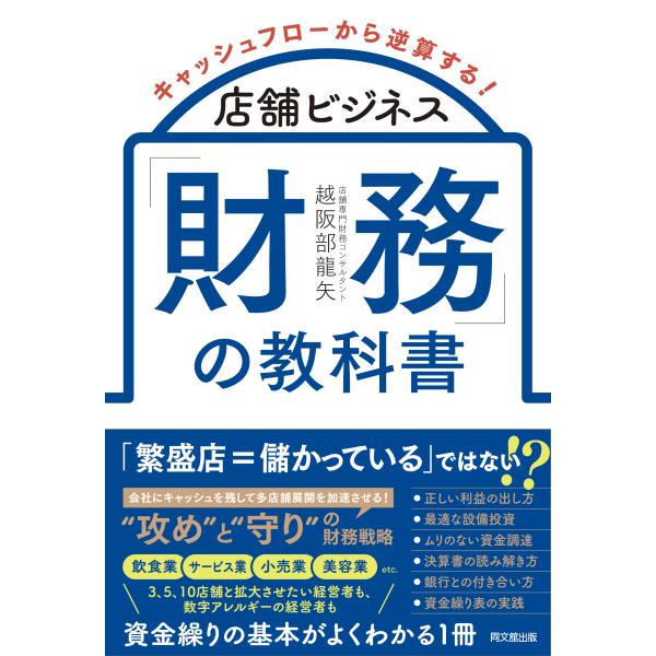 出版社名：同文舘出版著者名：越阪部龍矢シリーズ名：ＤＯ　ＢＯＯＫＳ発行年月：2025年03月キーワード：テンポ ビジネス ザイム ノ キョウカショ、オサカベ,タツヤ