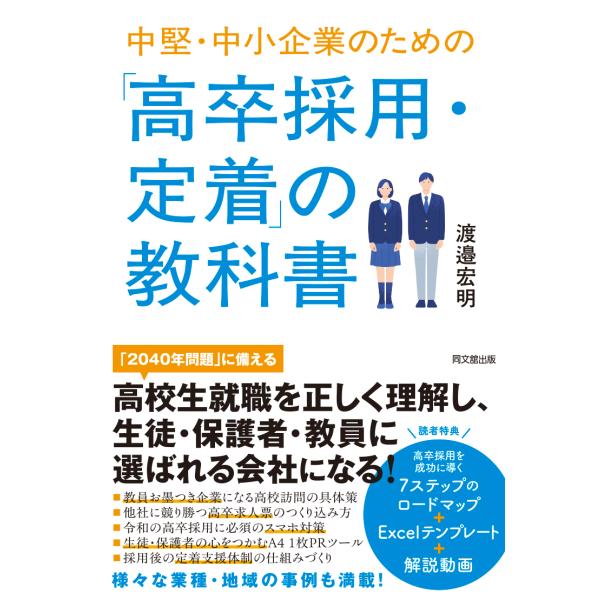 出版社名：同文舘出版著者名：渡邉宏明シリーズ名：ＤＯ　ＢＯＯＫＳ発行年月：2026年09月キーワード：チュウケン チュウショウ キギョウ ノ タメノ コウソツ サイヨウ テイチャク ノ キョウカショ、ワタナベ,ヒロアキ