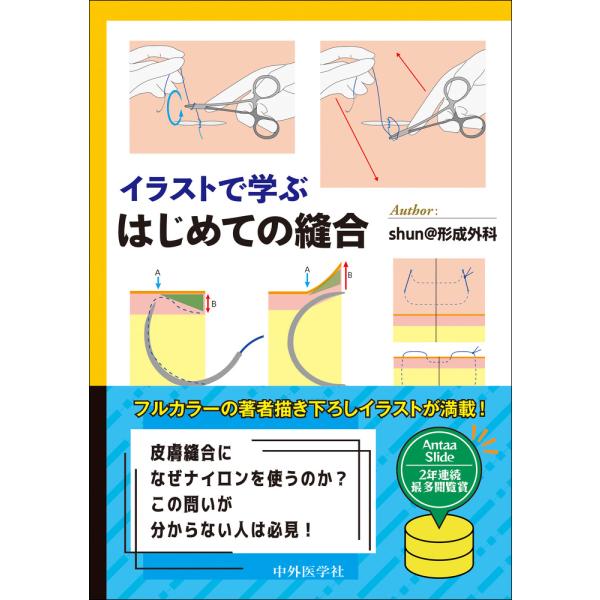 出版社名：中外医学社著者名：ｓｈｕｎ＠形成外科発行年月：2026年06月キーワード：イラスト デ マナブ ハジメテ ノ ホウゴウ、シュン アット ケイセイ ゲカ