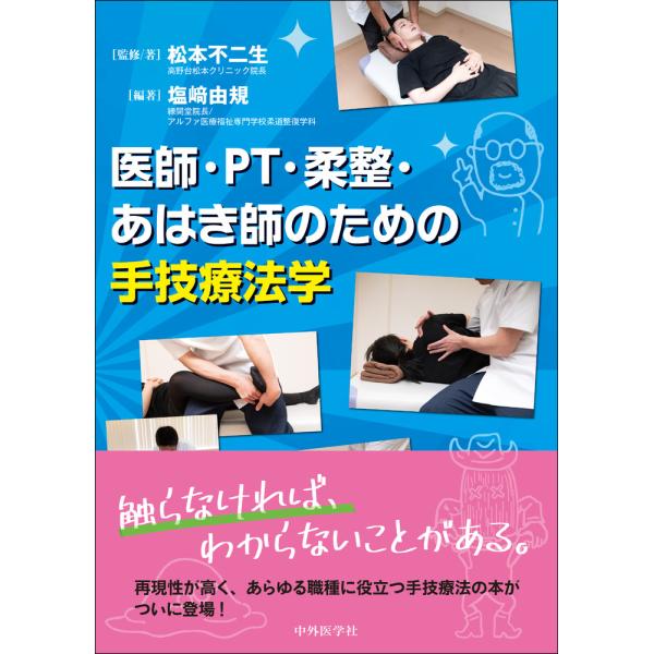 出版社名：中外医学社著者名：松本不二生、塩崎由規発行年月：2026年02月キーワード：イシ ピーティー ジュウセイ アハキシ ノ タメノ シュギ リョウホウガク、マツモト,フジオ、シオザキ,ユキ