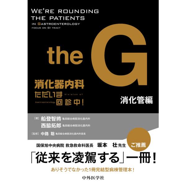 出版社名：中外医学社著者名：船登智將、西脇拓郎、中路聡発行年月：2025年08月キーワード：ショウカキ ナイカ タダイマ カイシンチュウ ショウカカンヘン、フナト,トモユキ、ニシワキ,タクロウ、ナカジ,ソウ